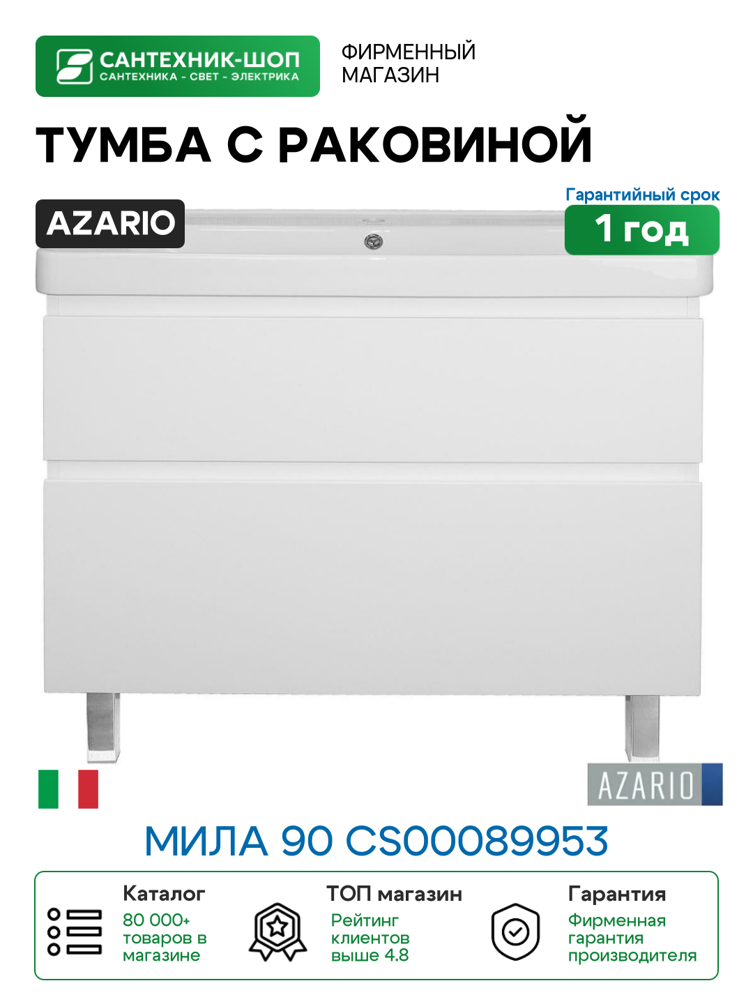Тумба с раковиной Azario Мила 90 CS00089953 цвет Белый