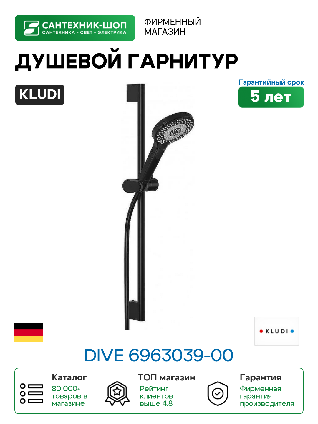 Душевой гарнитур Kludi Dive 6963039-00 Черный матовый