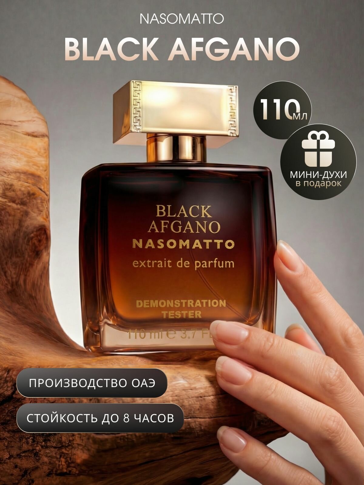 Духи мужские Блек Афгано - Black Afgano стойкие 110 мл арабские