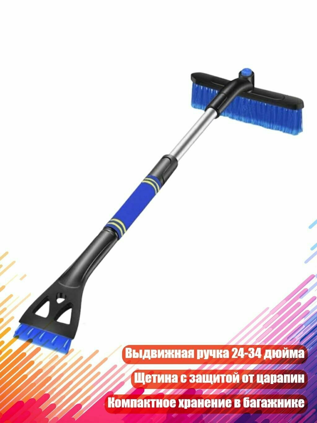 3 в 1 щетка-скребок для снега с телескопической ручкой, Синий