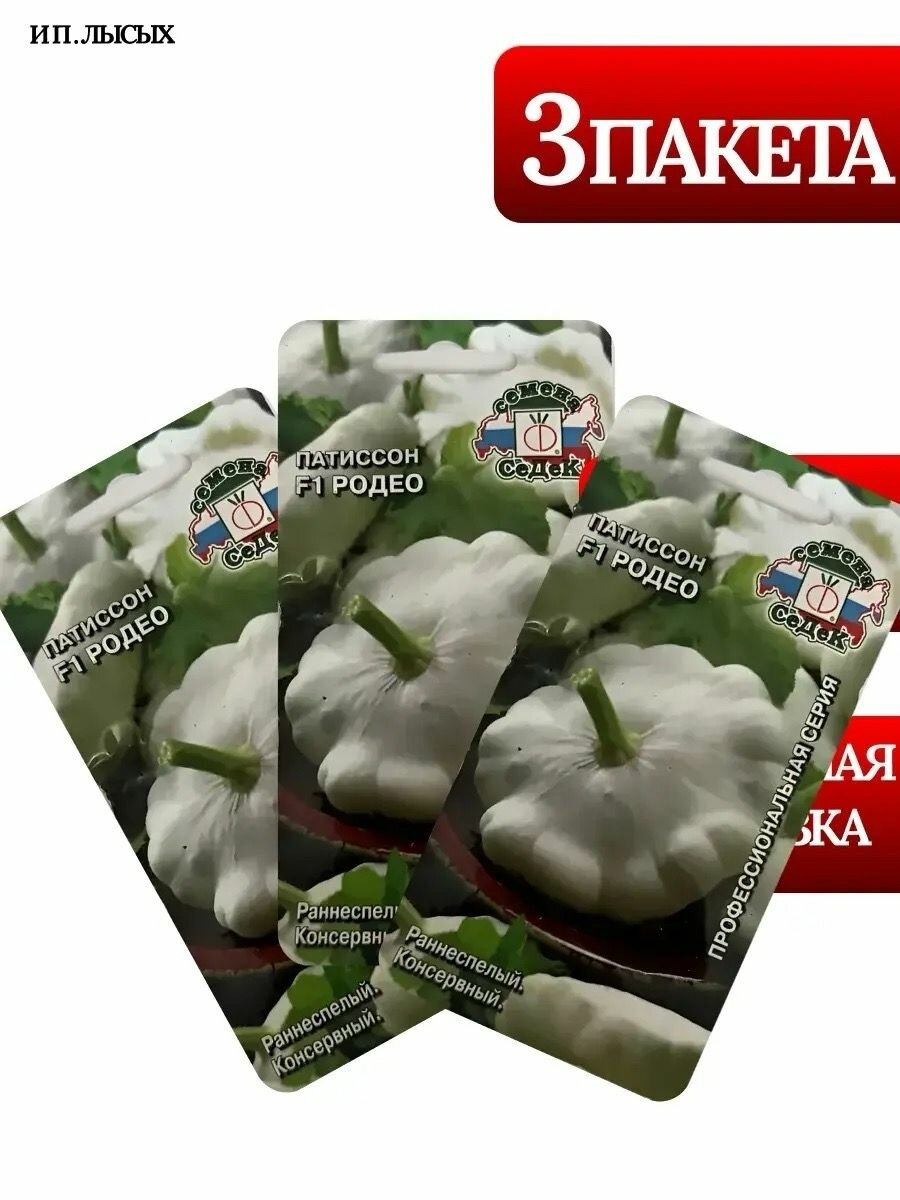 Семена Патиссон "Родео"