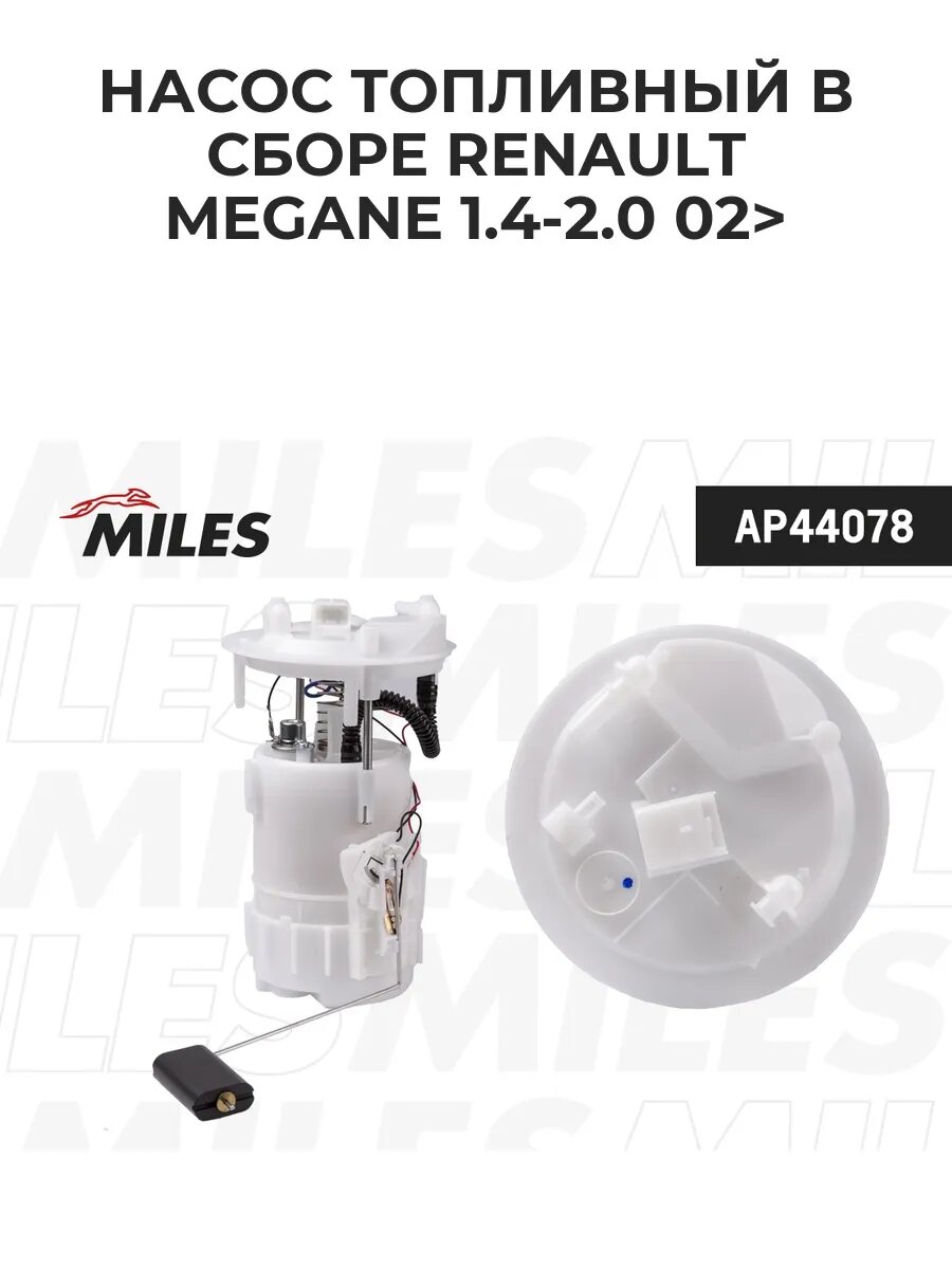 Насос топливный в сборе RENAULT MEGANE 1.4-2.0 02>