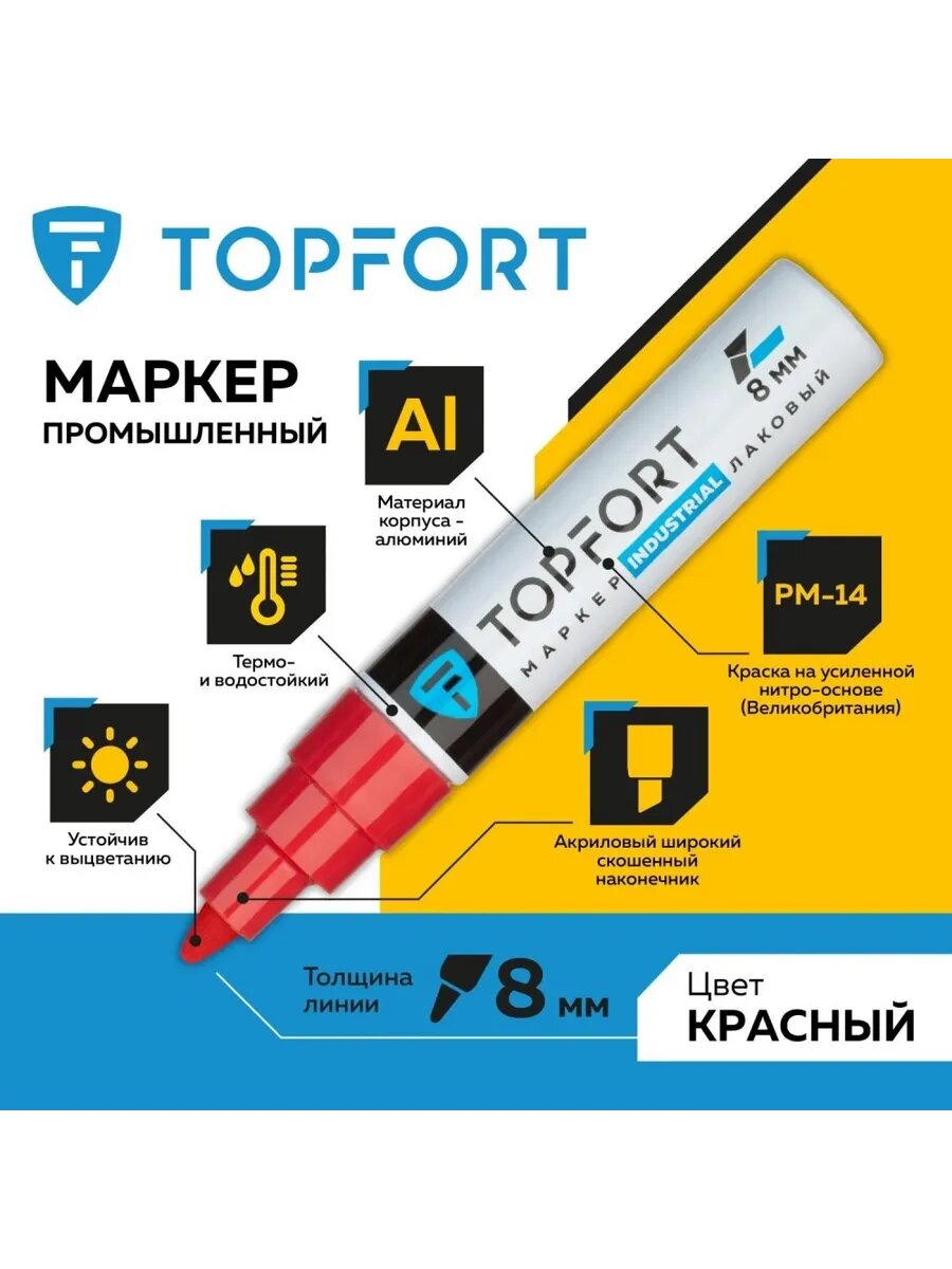 Качественный лаковый маркер для промышленности