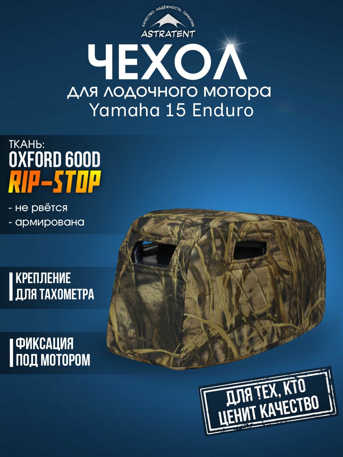 Чехол для лодочного мотора на колпак Ямаха E15DMHS Enduro/Байкал 9,9 про (2х-тактный)