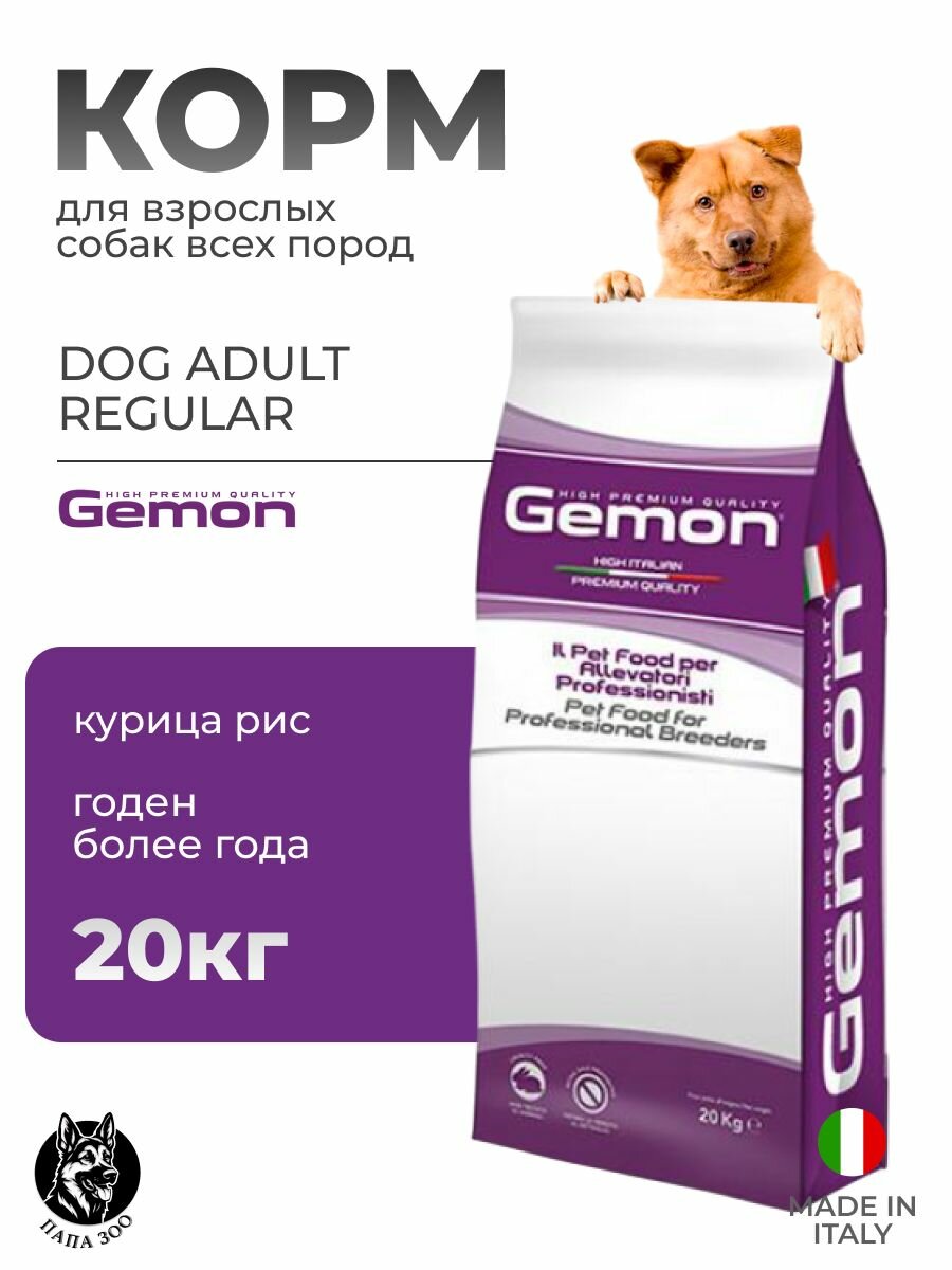 Gemon Dog Adult Regular (Курица, рис), 20 кг