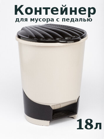 Контейнер для мусора 18 л