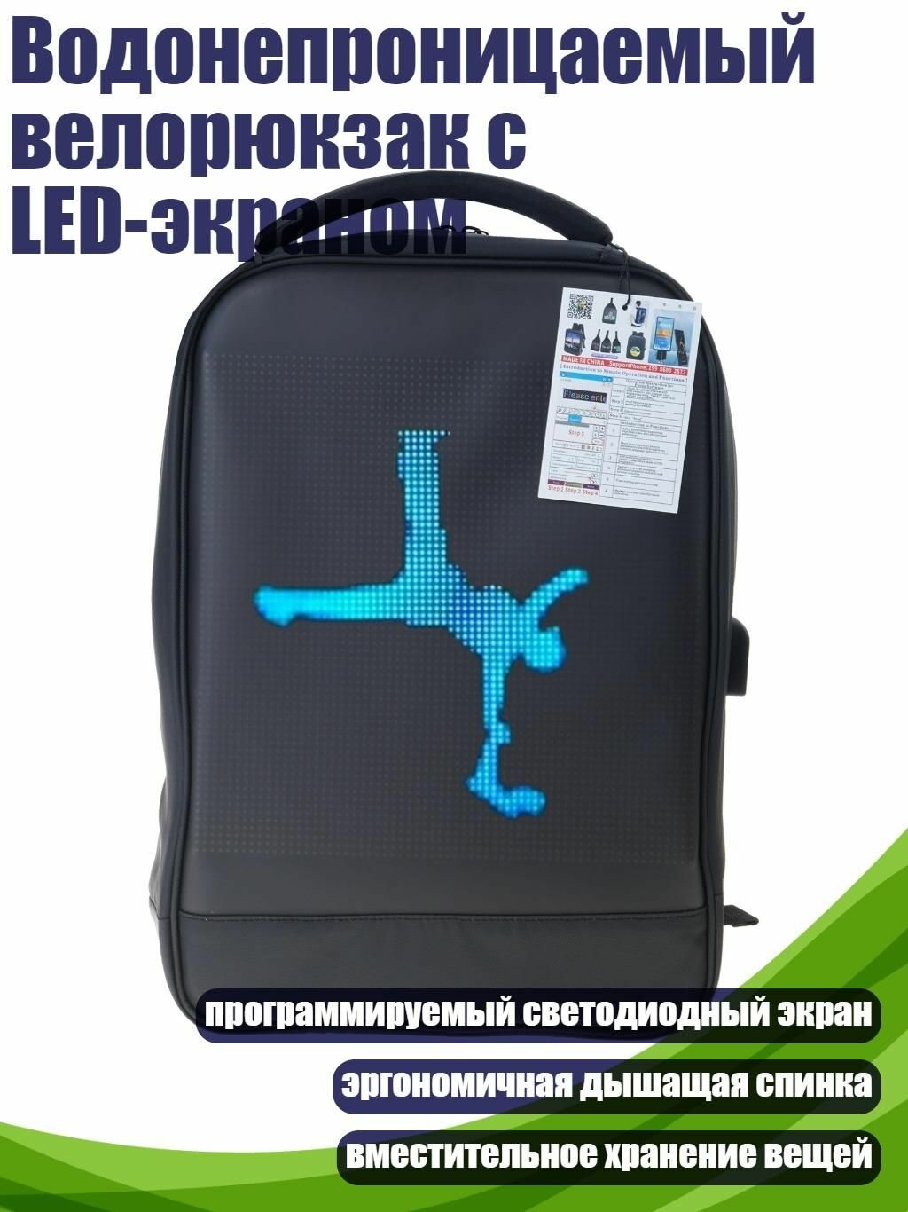 Водонепроницаемый велорюкзак с LED-экраном