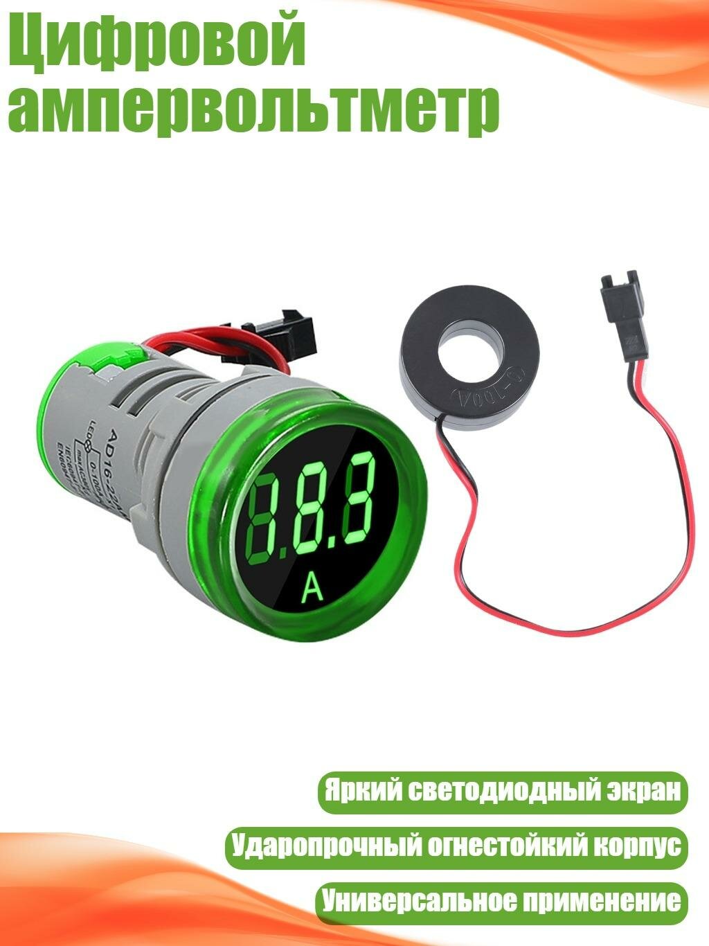 Цифровой ампервольтметр, Зеленый