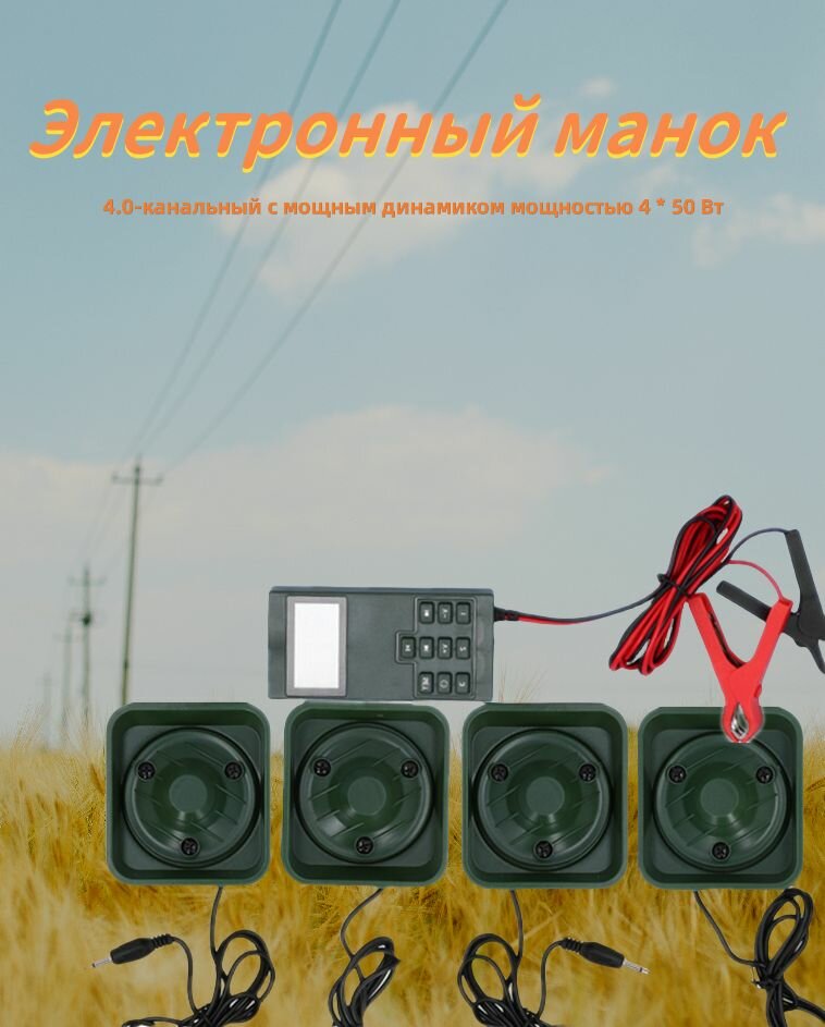 Электронный манок-200 PRO: Ультрамощный имитатор птиц с 200 звуками, 200 дБ, 4.0-канальный звук и ЖК-дисплей 2.0"
