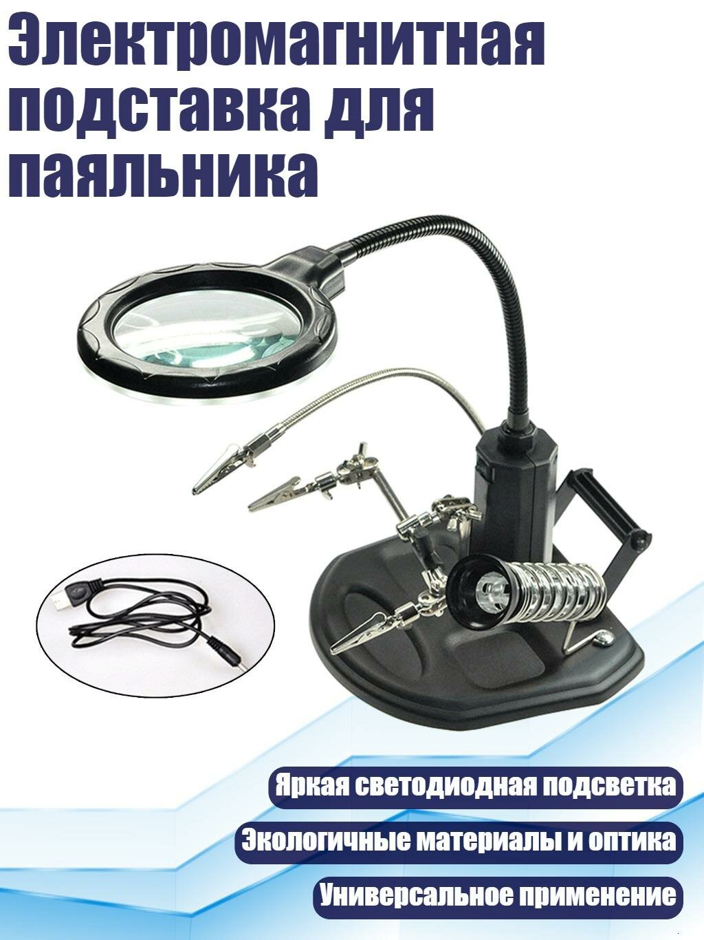 Электромагнитная подставка для паяльника