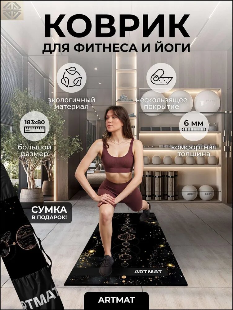 Коврик для йоги и фитнеса ARTMAT GALAXY из экологичных материалов (Eco) 183*80*0,6 см / сумка-чехол в подарок,183*80, Бежевый, розовый, голубой, Водонепроницаемые, Пилатес, Чехол в комплекте