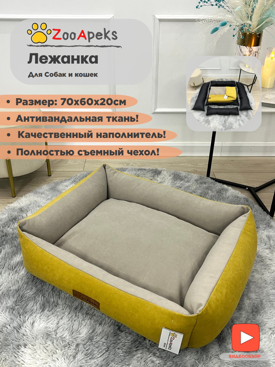 Лежанка для собак "ZooApeks" №+2 70х60х20 см