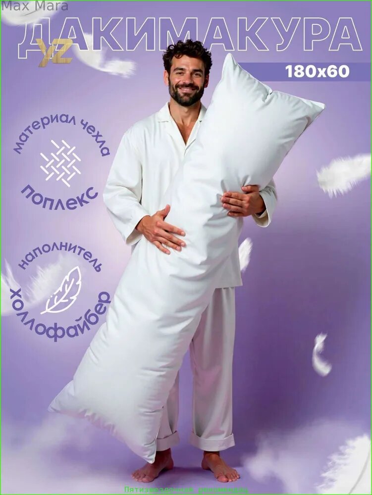 Подушка Дакимакура 60x180 см