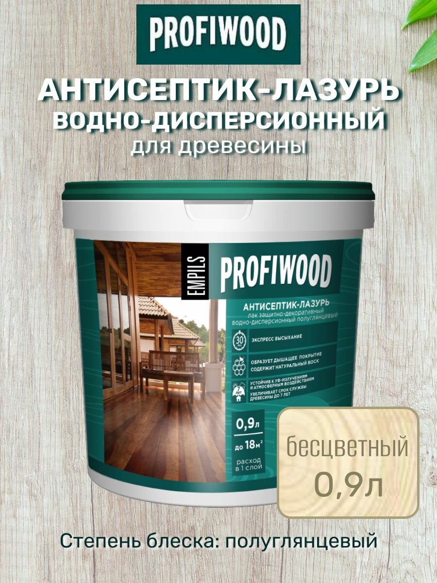 Антисептик-лазурь PROFIWOOD водно-дисперсионный полиакриловый Бесцветный 0,9л