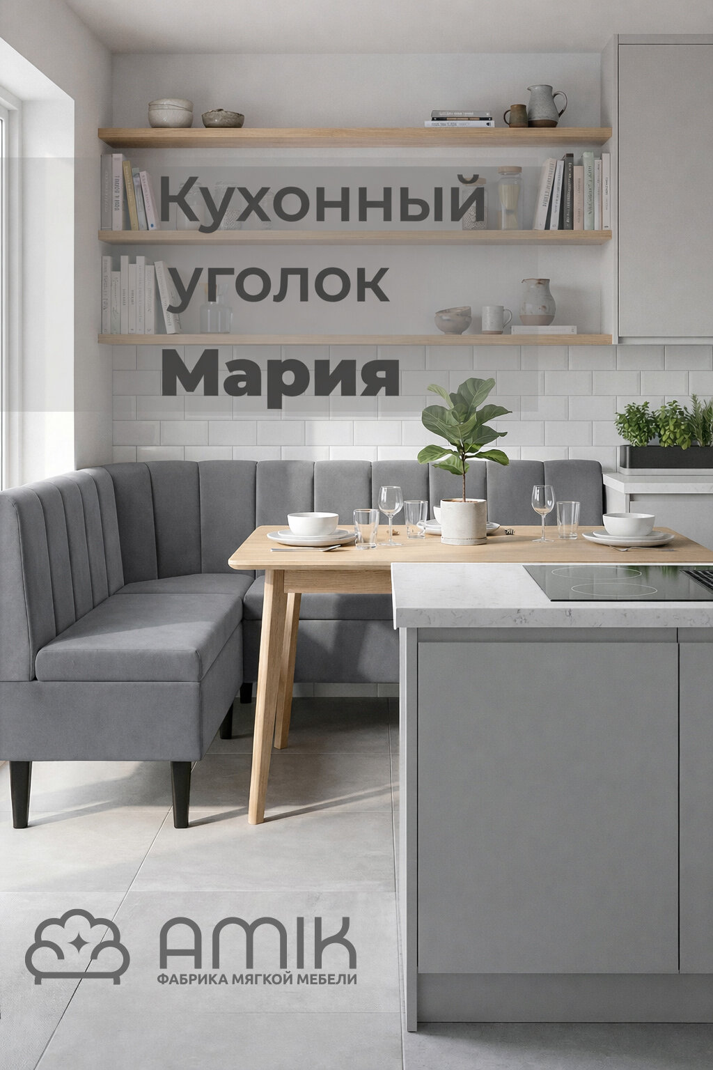 Кухонный уголок Мария модульный с ящиками для хранения, диван и кресло для кухни, обеденная зона без спального места