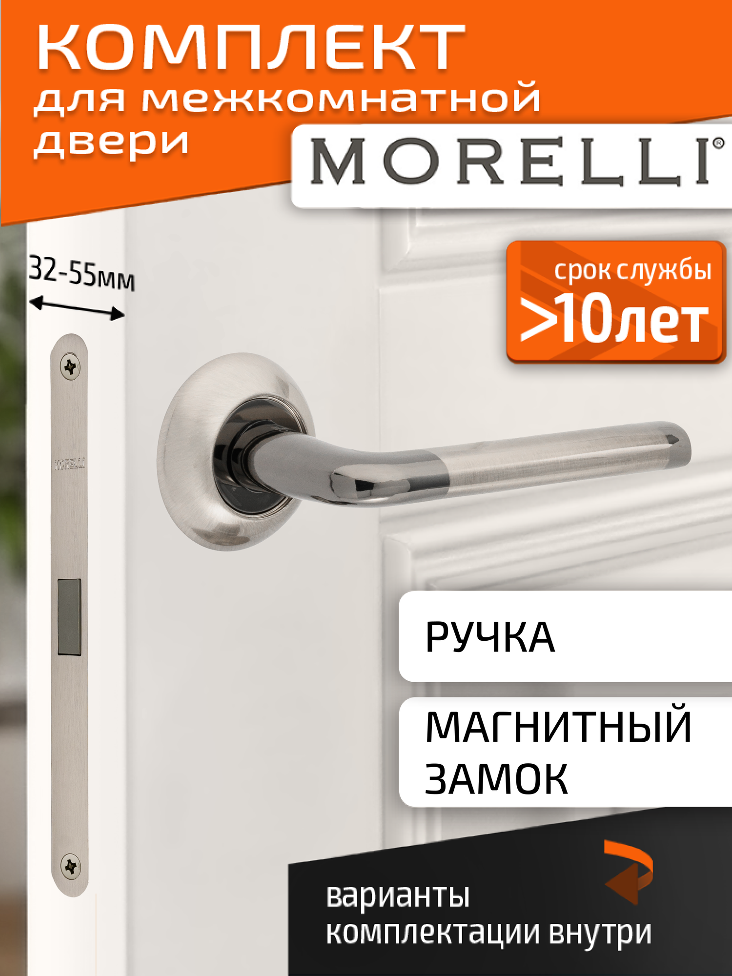 Комплект для межкомнатной двери Morelli ручка MH 03 SN/BN + магнитный замок / белый никель/черный никель