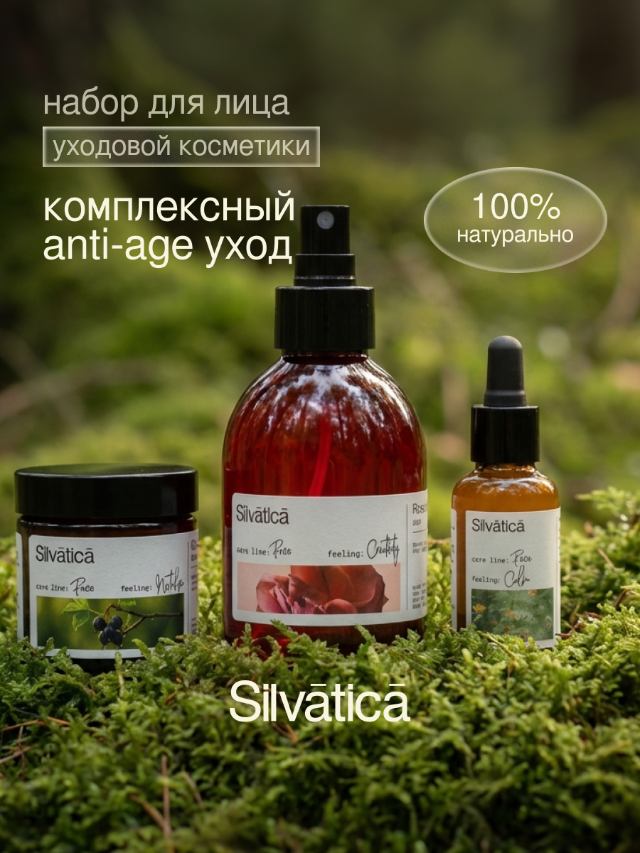 Подарочный набор Silvatica, розовая вода + сыворотка + крем, для лица, шеи и декольте