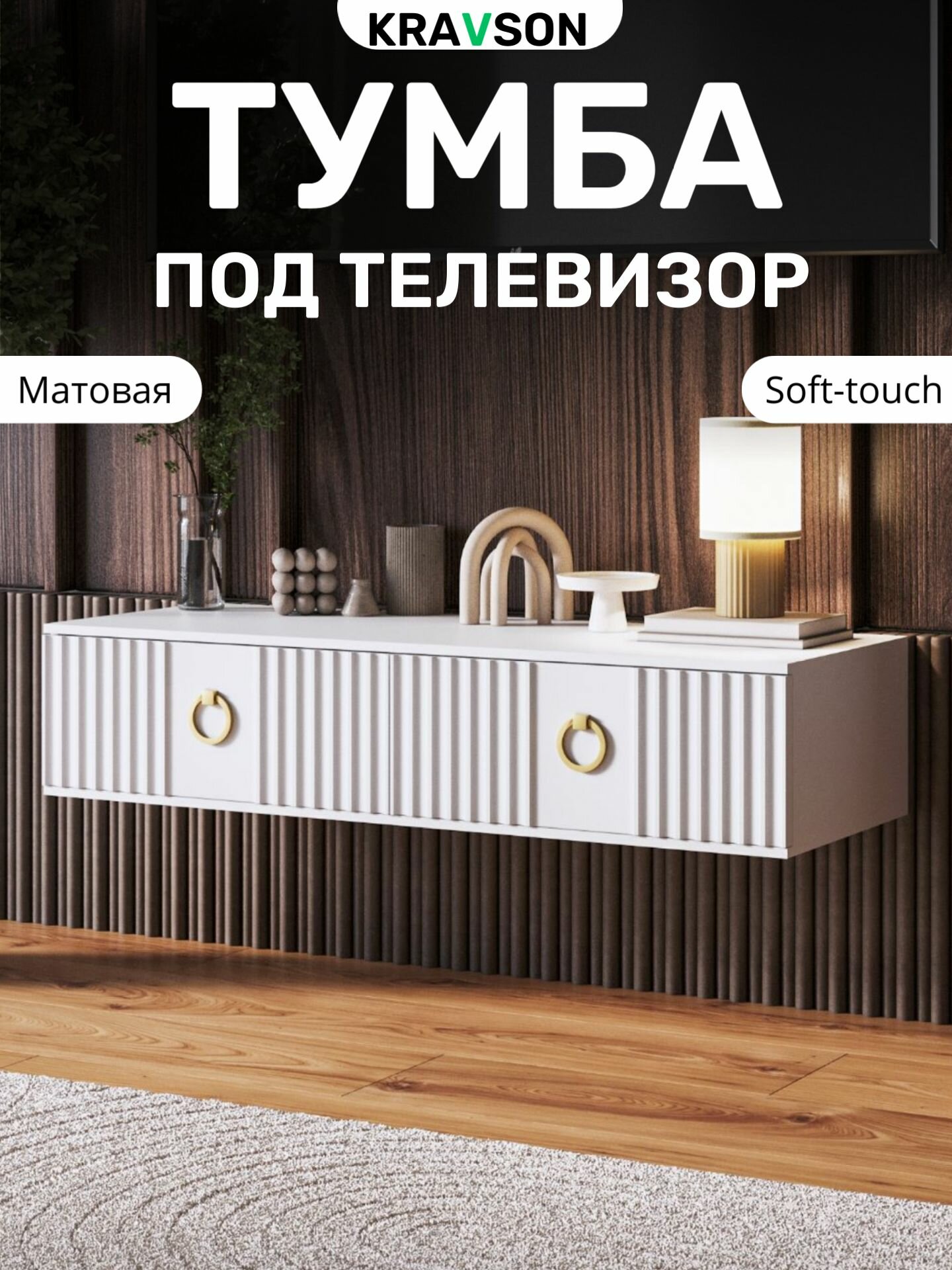Тумба под телевизор матовая, два ящика, подвесная, 90х38х22 см