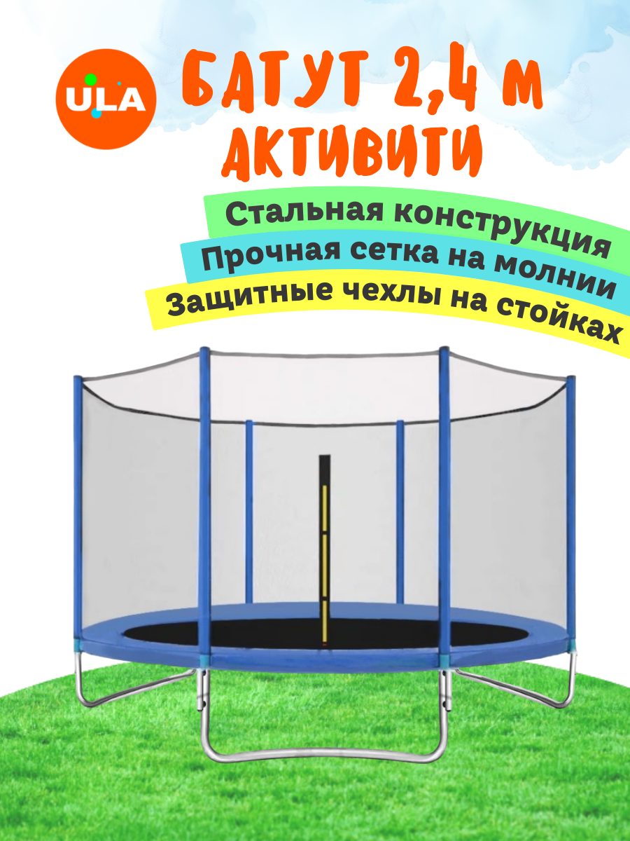 Батут каркасный Perfetto Sport Активити с защитной сеткой, диаметр 2,4 м, цвет синий