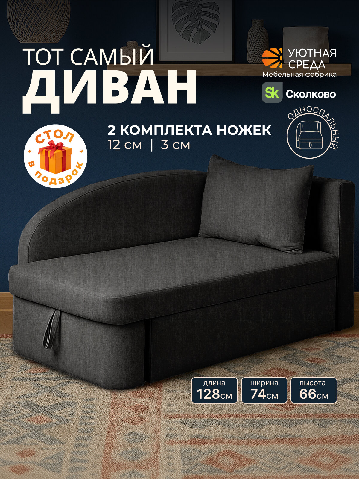 Уютная среда Детский диван раскладной, диван-кровать Д100 правая ориентация, рогожка, цвет темно-серый