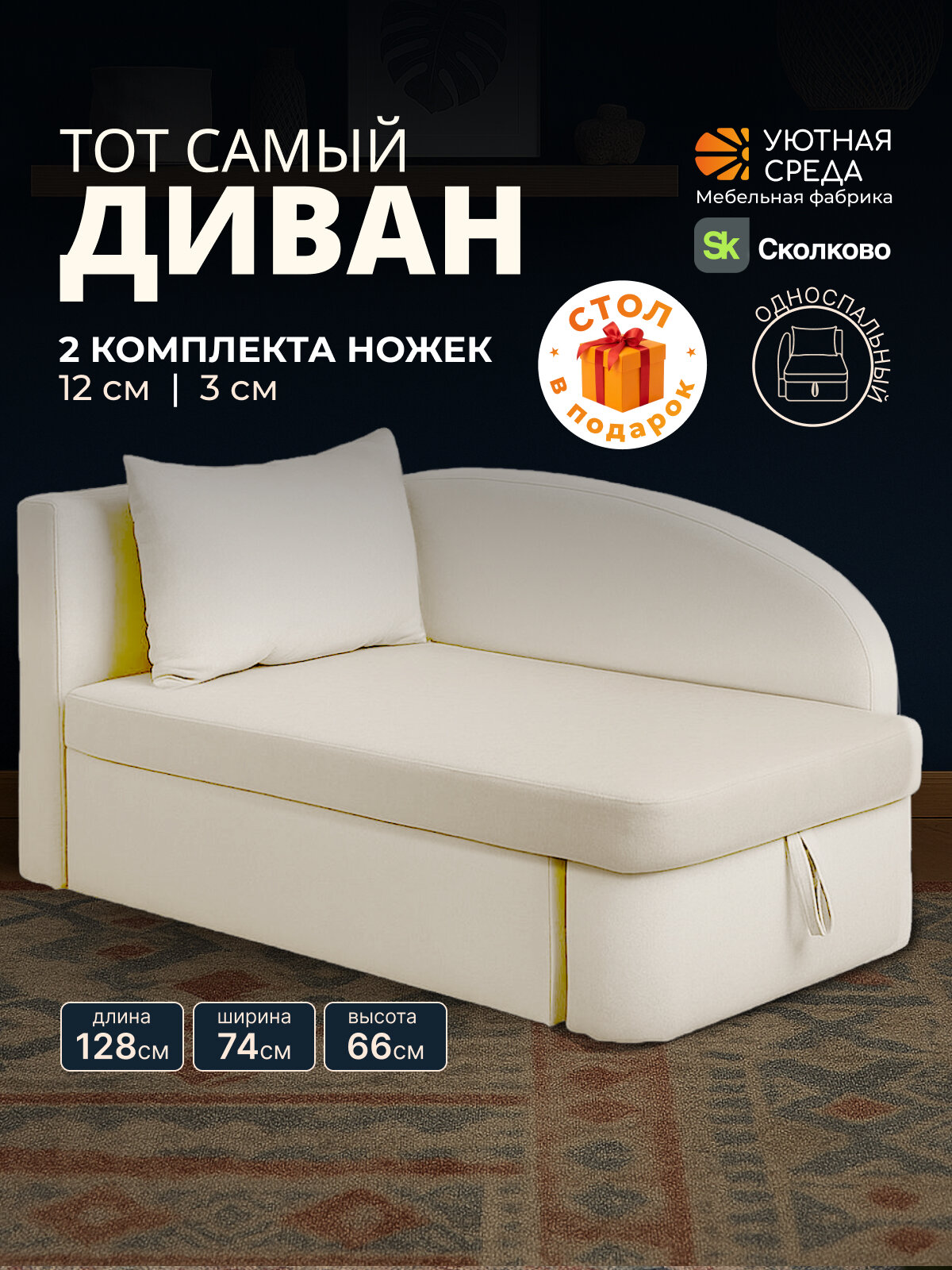 Уютная среда Детский диван раскладной, диван-кровать Д100 левая ориентация, велюр, цвет молочный