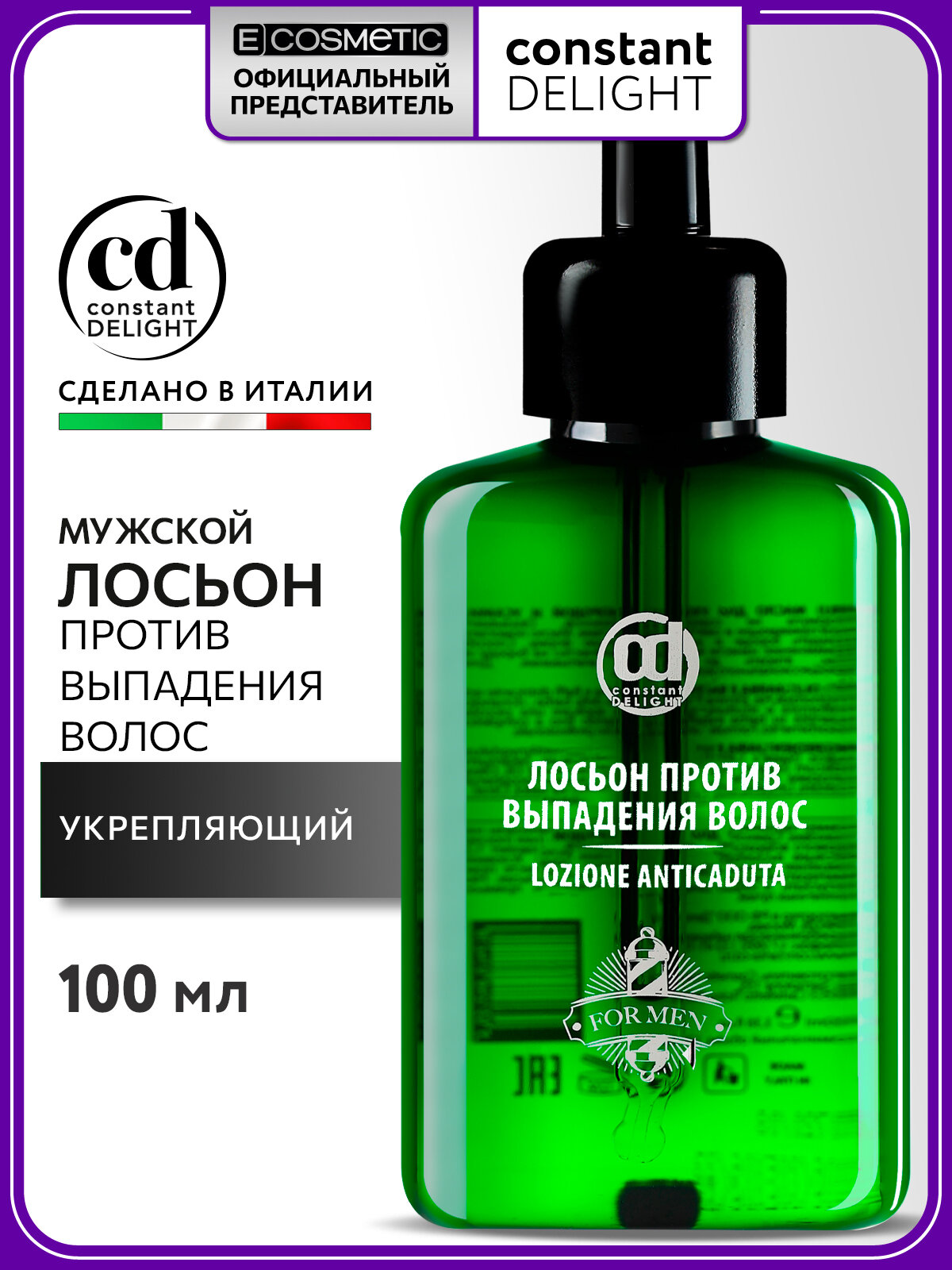 Лосьон против выпадения волос CONSTANT DELIGHT Barber Care 100 мл
