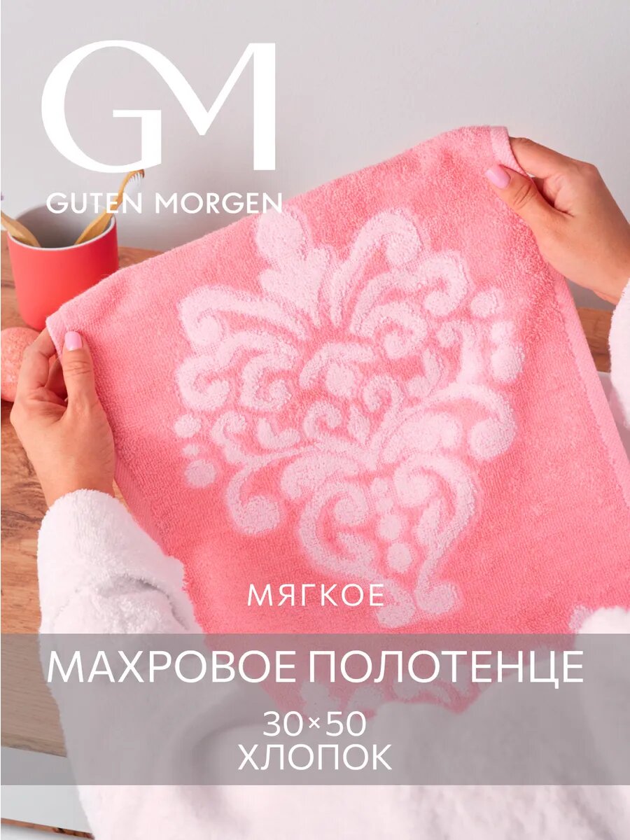 Полотенце махровое, Guten Morgen 1 шт, 30х50, Вирджиния, Цвет: Розовый, хлопок 100%, 450 г/м2