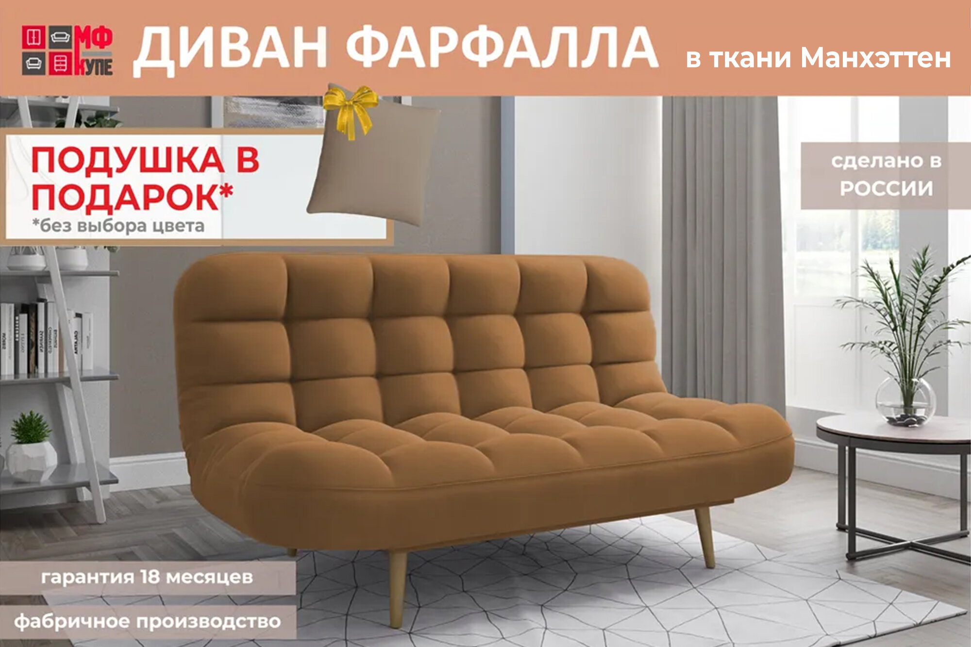 Диван Фарфалла Манхэттен 9