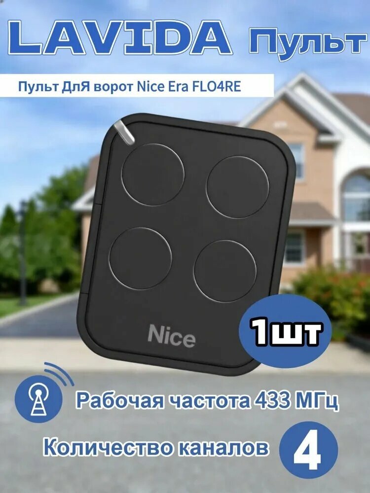 1 шт пульт для ворот Nice ERA FLO4RE 433.92MHz шлагбаум и пульт управления дверью