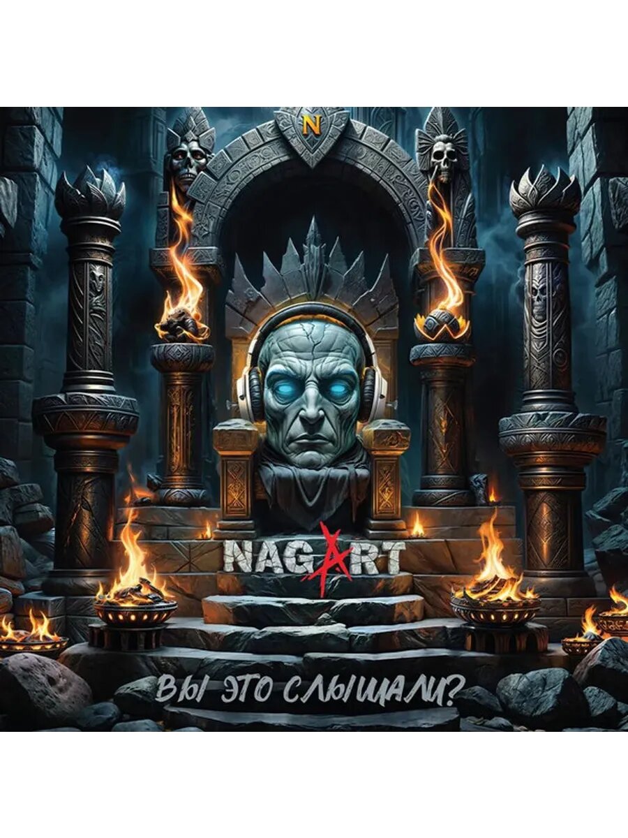 Nagart - Вы Это Слышали?