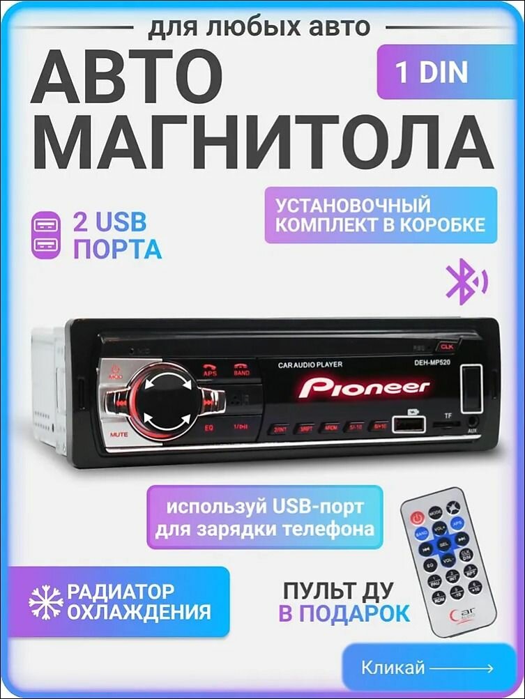 Магнитола для авто с блютуз 1 din автомагнитола пионер