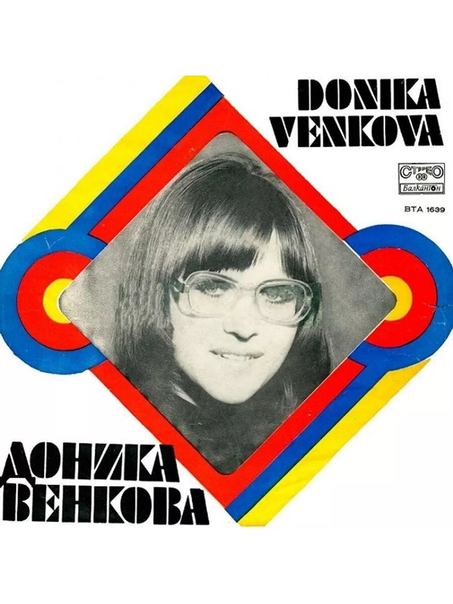 Доника Венкова - Доника Венкова