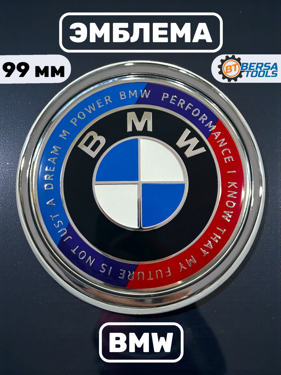 Эмблема BMW Performance 99 мм (51147157696)