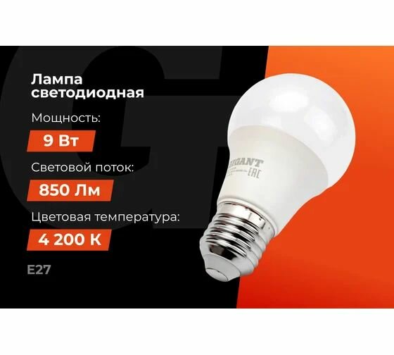 Светодиодная лампа Gigant E27 9Вт 4200К А60 850Лм