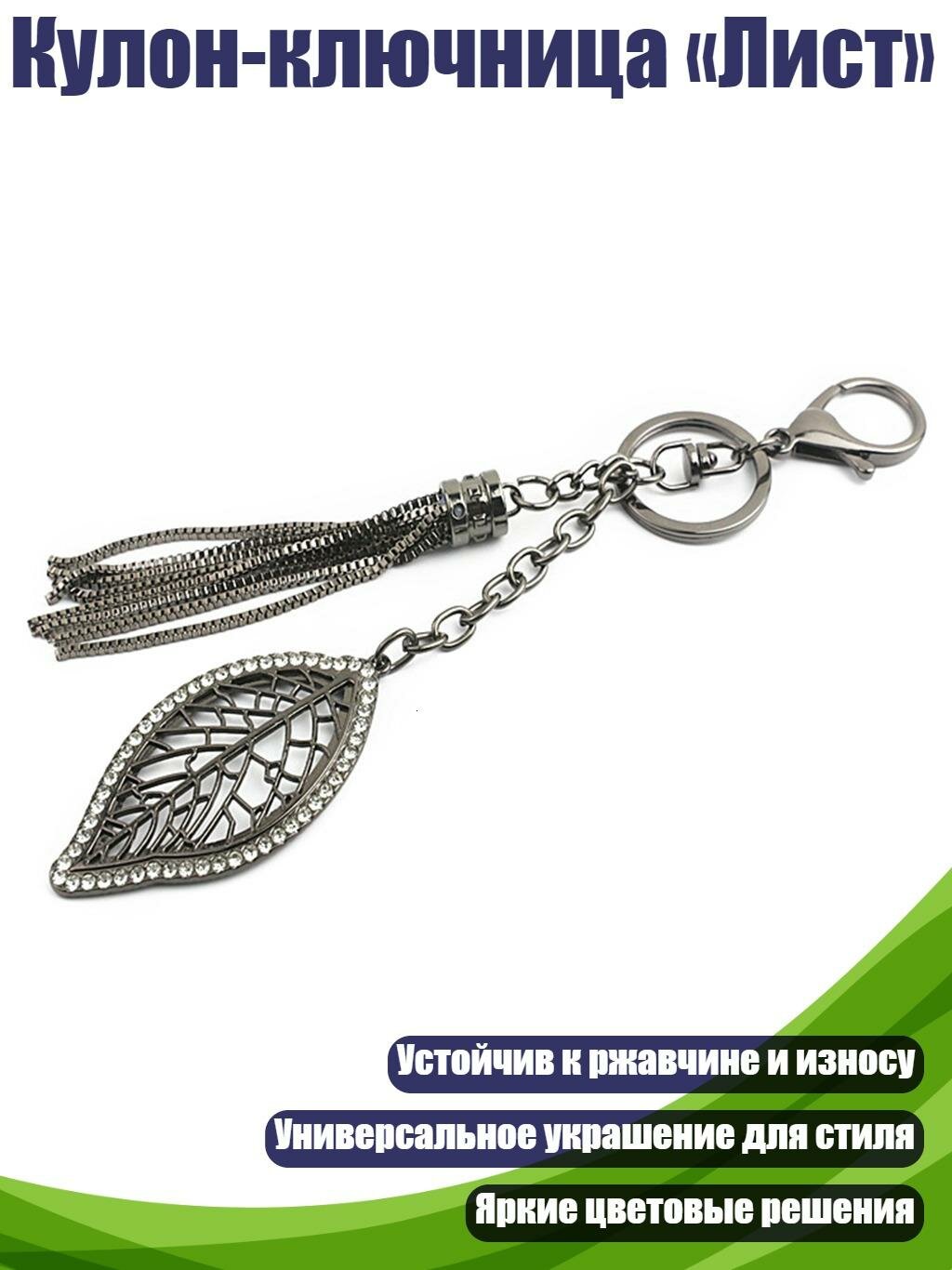 Кулон-ключница «Лист», пистолет черный