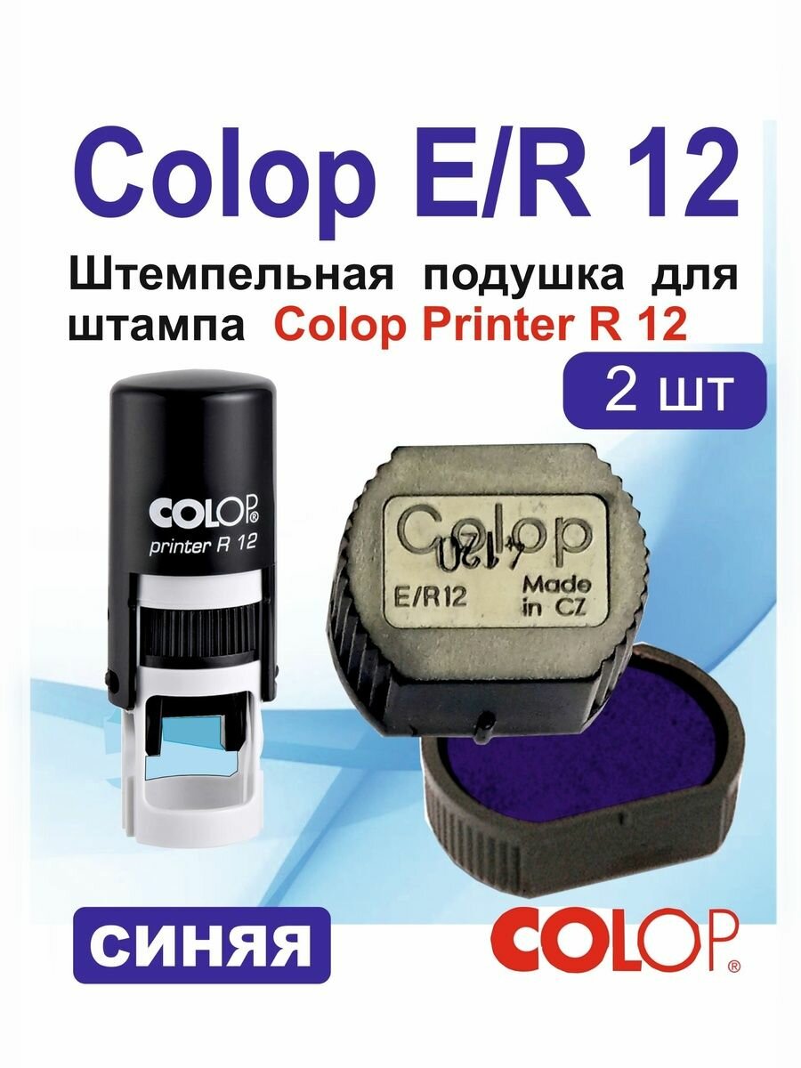 Сolop E/R12 Сменная штемпельная подушка, 2шт синяя для оснасток Colop Printer R 12