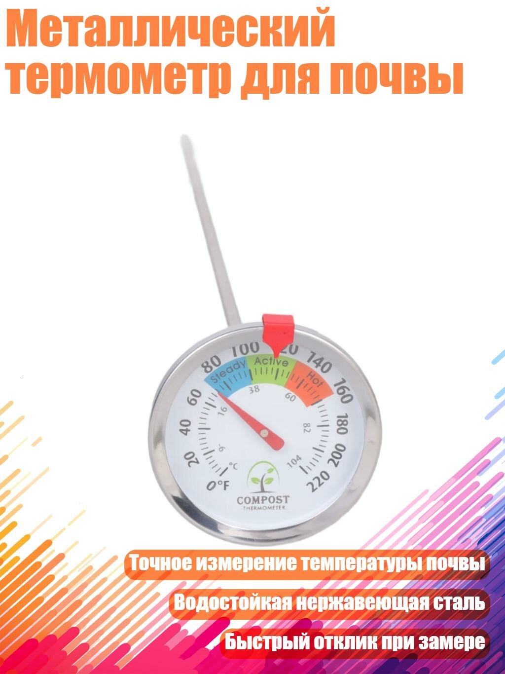 Металлический термометр для почвы