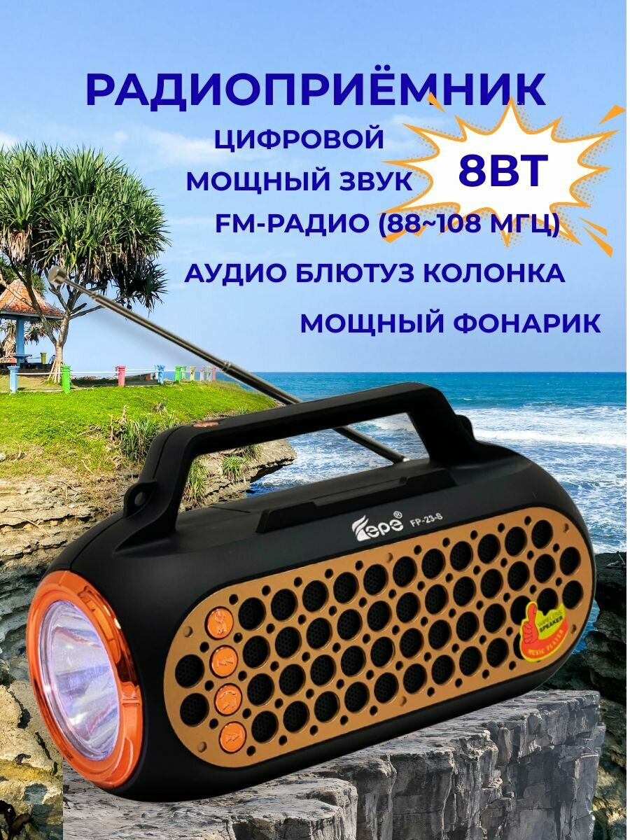 Радиоприёмник/Bluetooth/USB/MP3/плеер