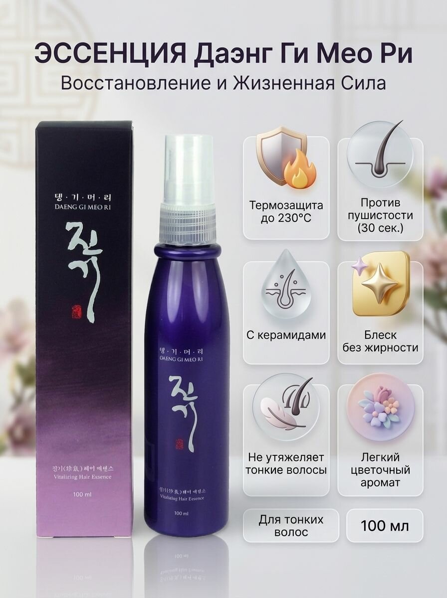 DAENG GI MEO RI Vitalizing Hair Essence Увлажняющая эссенция для восстановления волос с церамидами 100мл