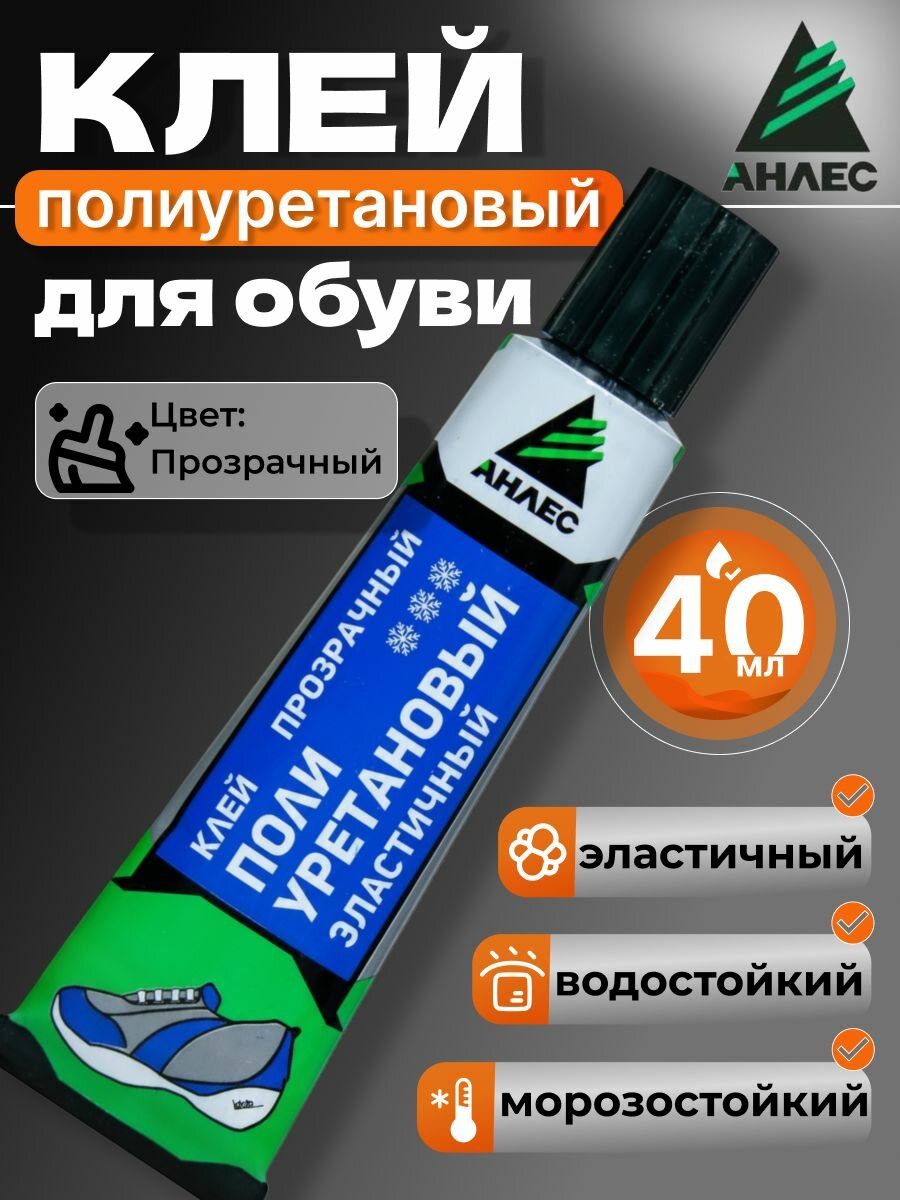 Клей полиуретановый профессиональныйпрозрачный водостойкий эластичный , для обуви, текстиля и ПВХ десмокол 40мл