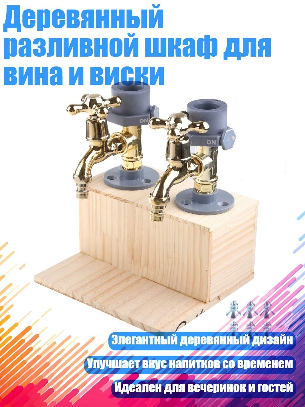 Деревянный разливной шкаф для вина и виски, Двойная розетка