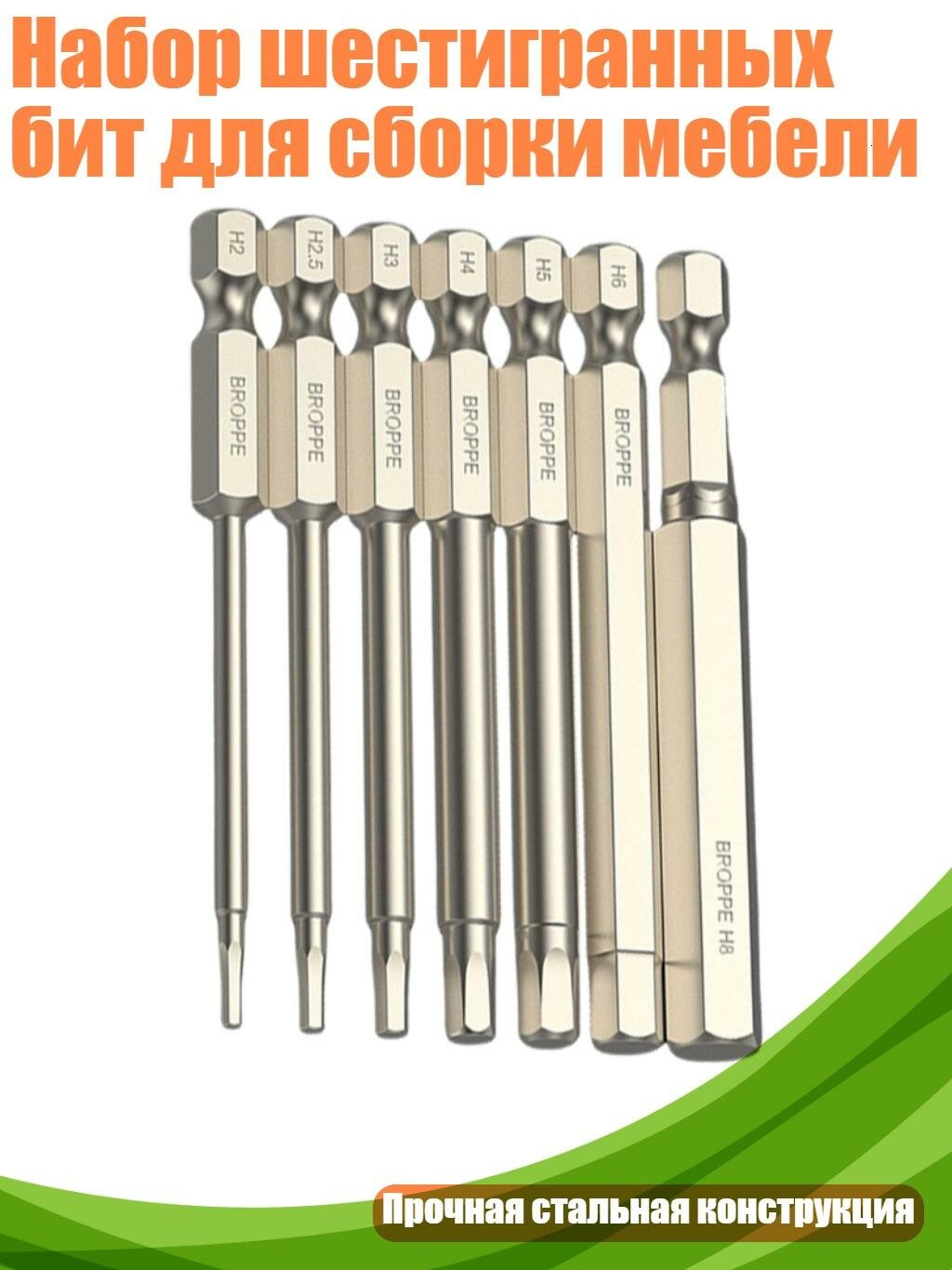 Набор шестигранных бит для сборки мебели, 75 мм шестигранник 7 шт.