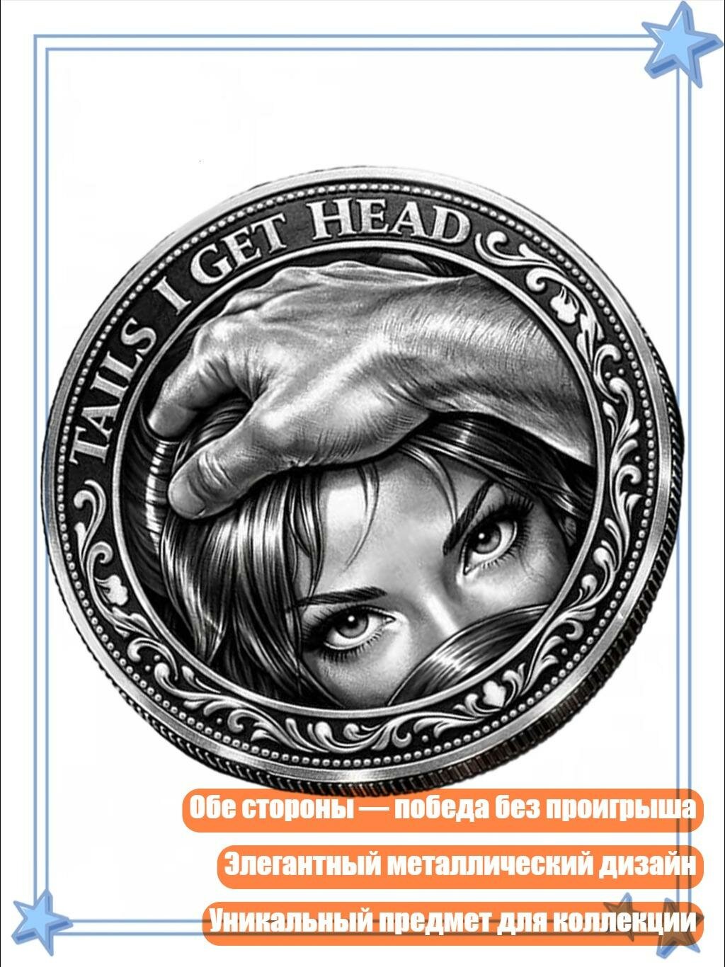 Памятные монеты «Орёл — решка», Тип C