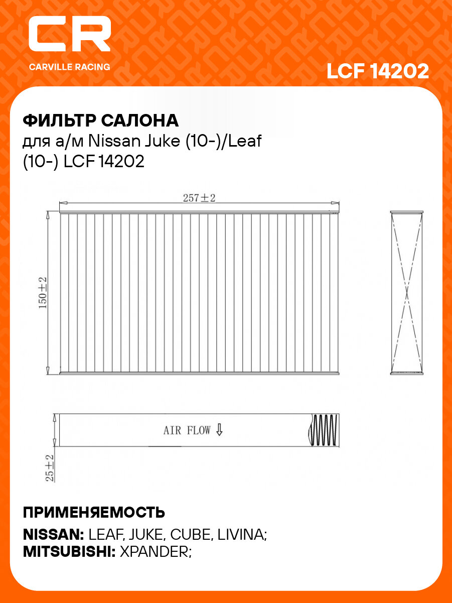 Фильтр салона для а/м Nissan Juke (10-)/Leaf (10-) LCF 14202 LUZAR