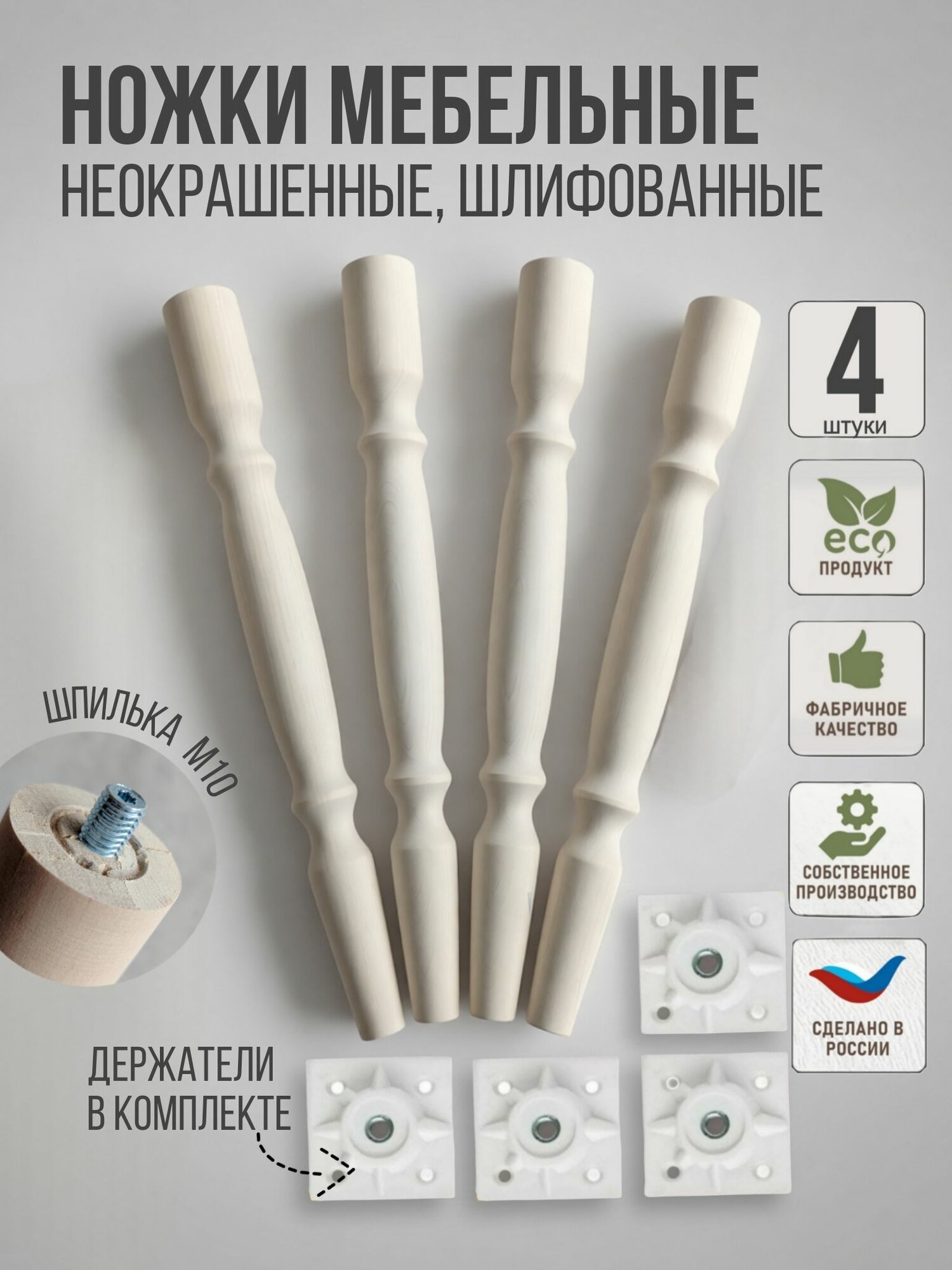 Ножки мебельные, ножки для табурета, не крашенные (высота 41см) с пластиковым держателем