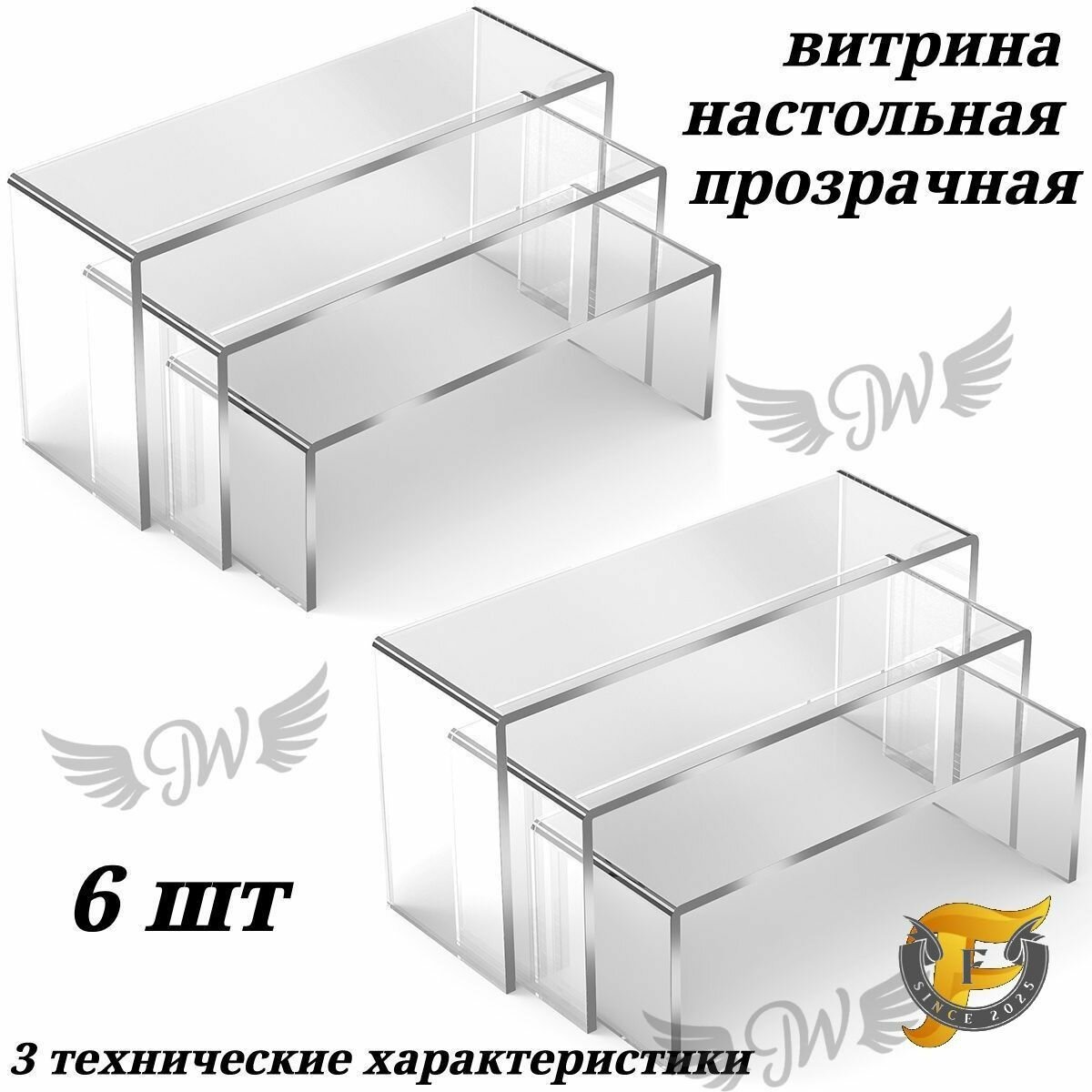 Набор подставок-подиумов из оргстекла / Прозрачные подставки - подиумы для товаров