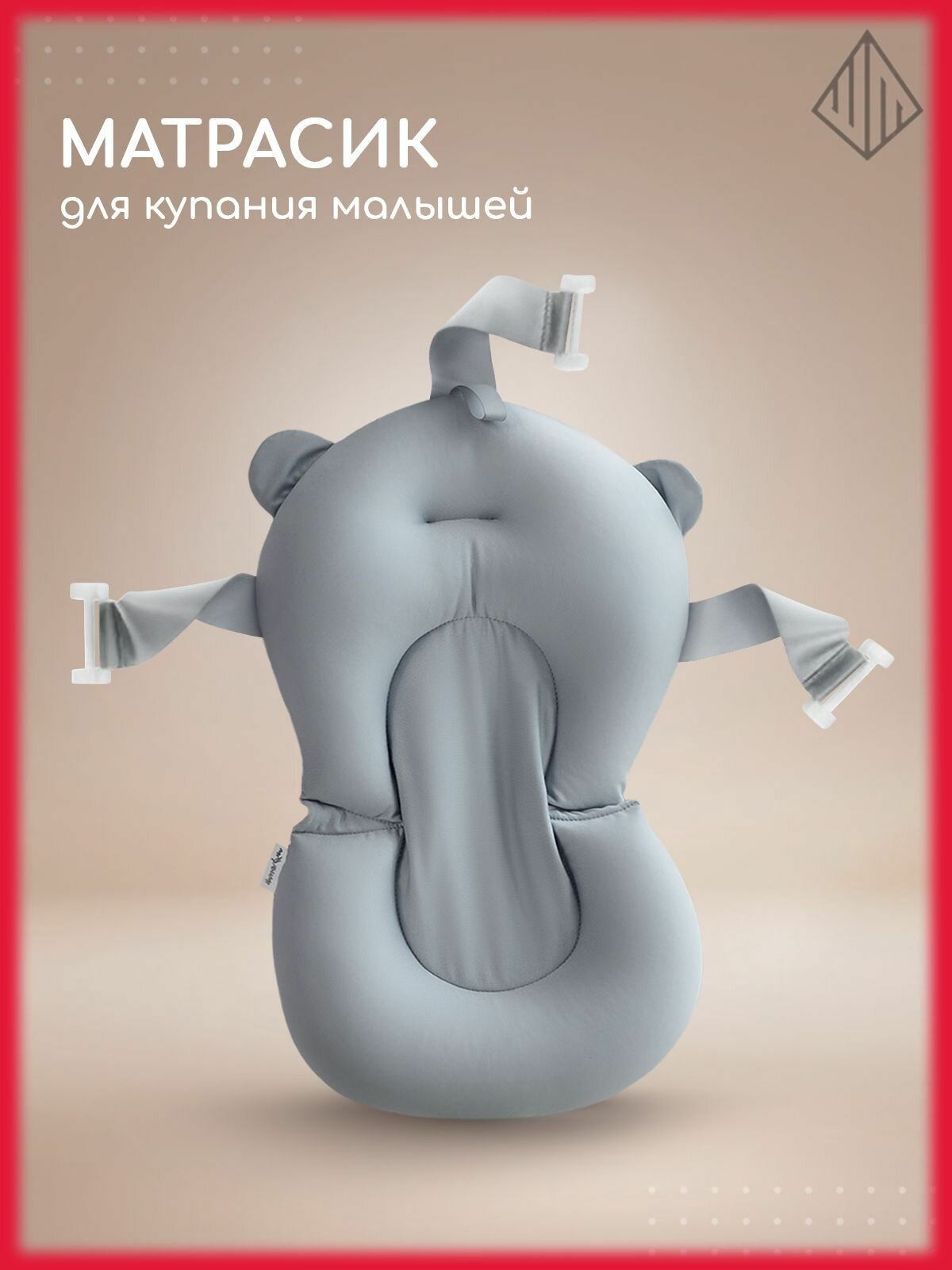 Матрасик для купания новорожденных в ванночку
