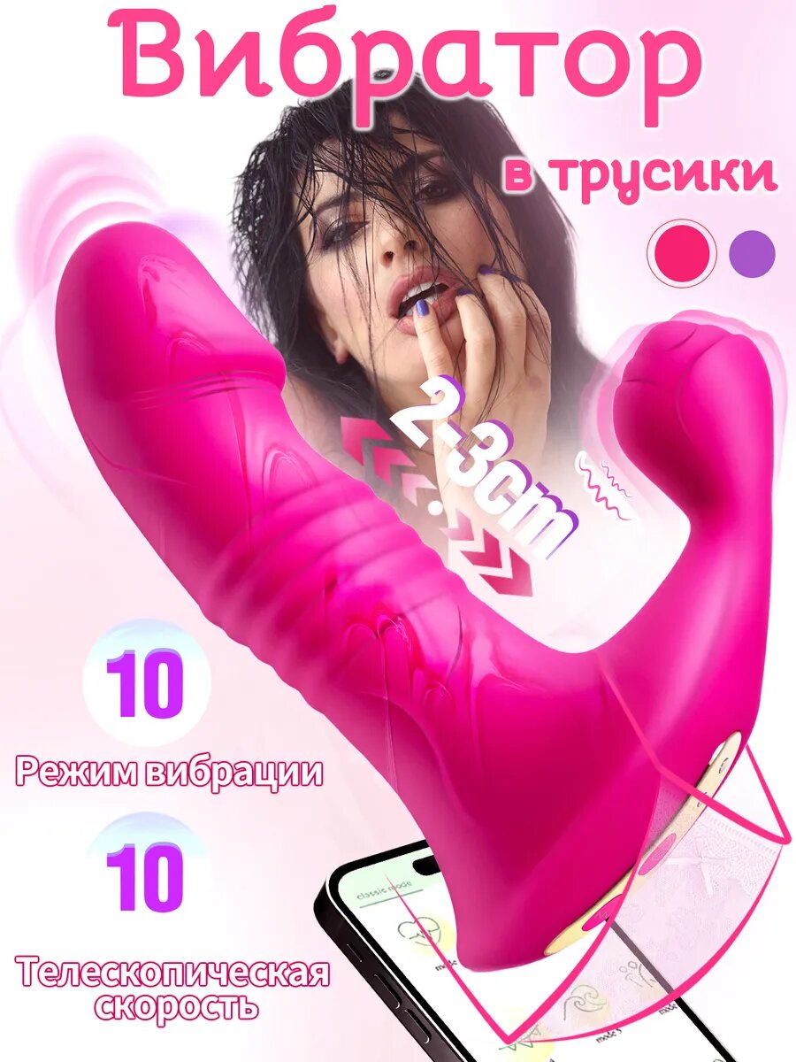 Жидкий вибратор в трусики с приложением для клитора, для 18+ и пар