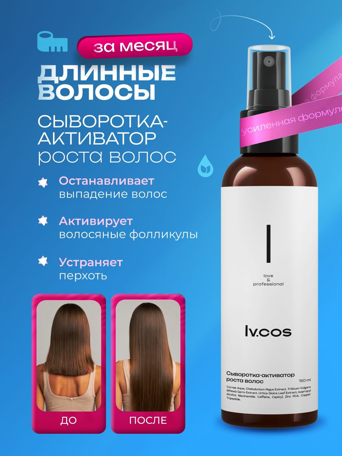 Шампунь активатор для роста волос с капиксилом