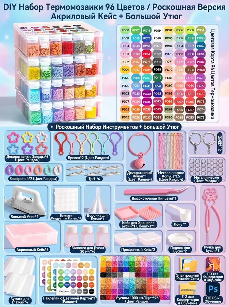 Мозаика для девочек и мальчиков с утюгом большой набор термомозаика.96 цвета, 96000 бусин. Размер бусины 2,6 мм.